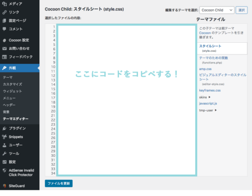 【Cocoon】コピペOK！『タブ見出しボックス』のカスタマイズ | さらば、思うだけ