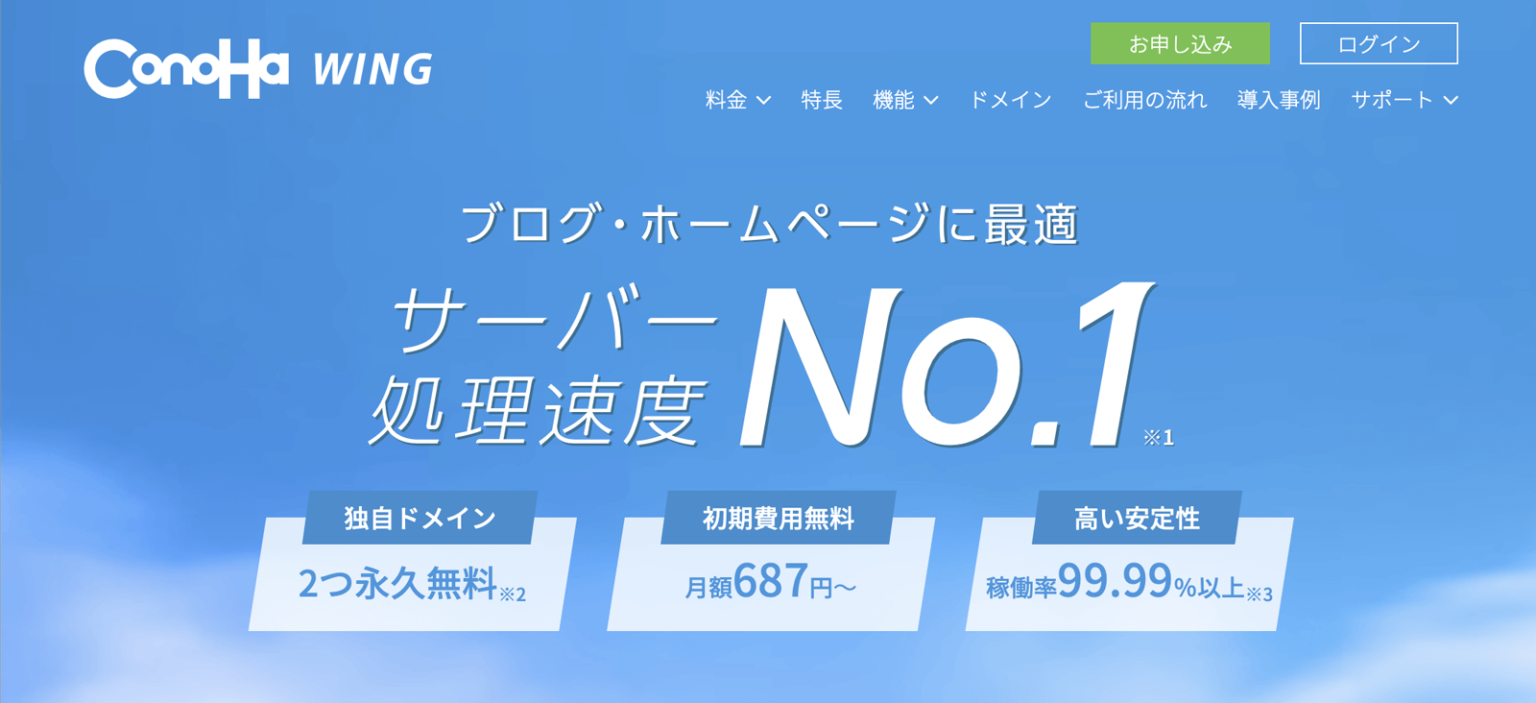 ConoHa WINGを使ったWordPressブログの始め方【初心者でも簡単・失敗なし！】 | さらば、思うだけ